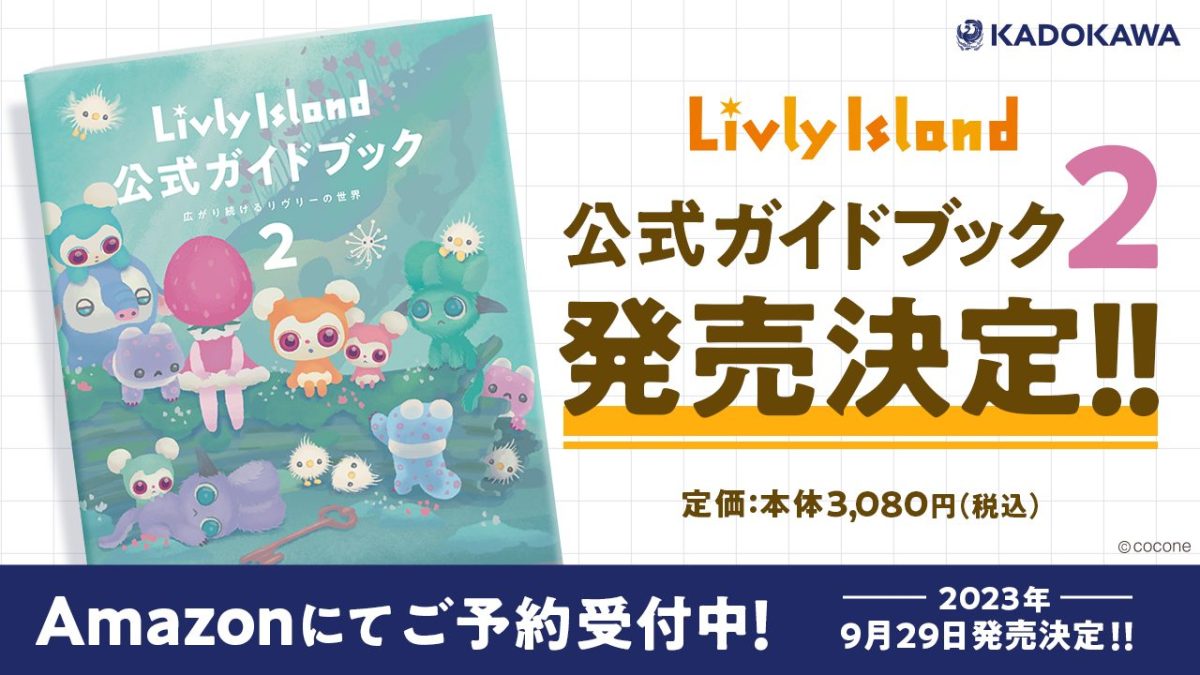Livly Island, an application for living with mysterious creatures, will ...