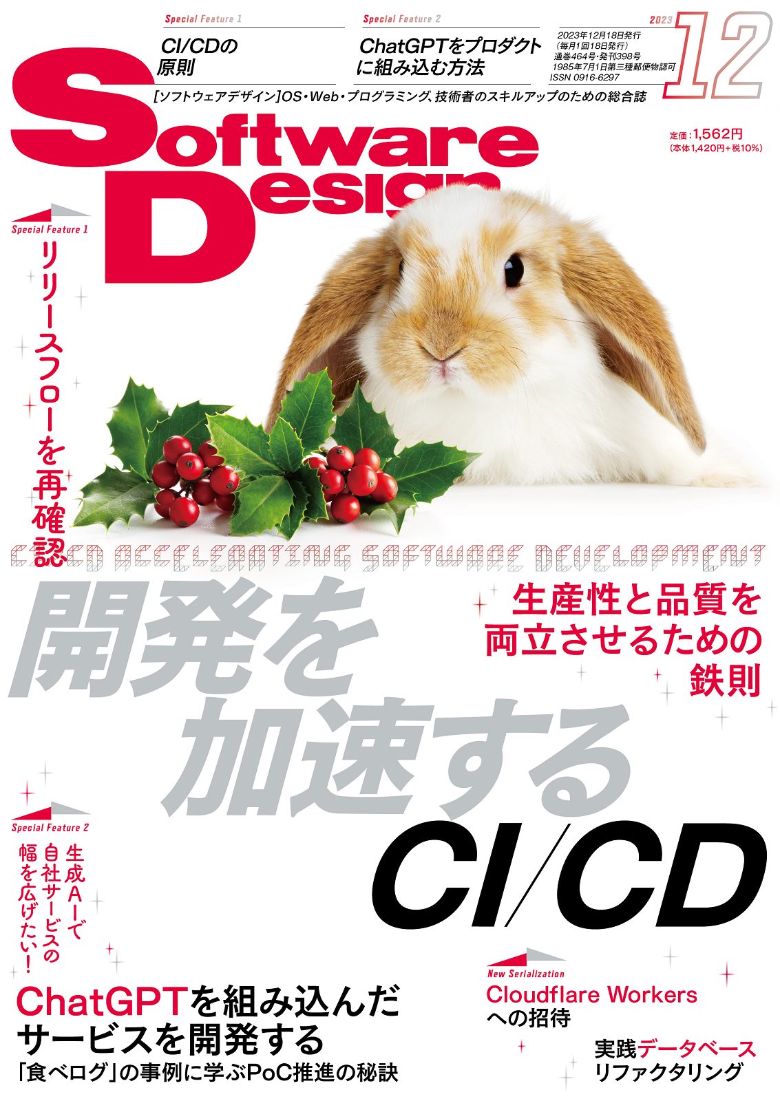 雑誌 Software Design 2023年12月号：インタビュー「『リヴリーアイランド』リブート後の改善への取り組み」井上真悟・髙藤佑馬【後編】 – cocone engineering